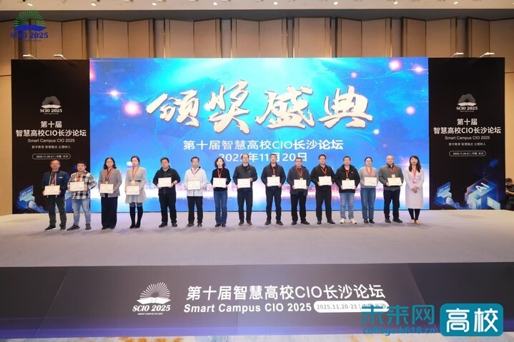 陕西国际商贸学院荣获第十届智慧高校CIO长沙论坛“智慧高校数据中台建设突破奖”_高校频道_未来网