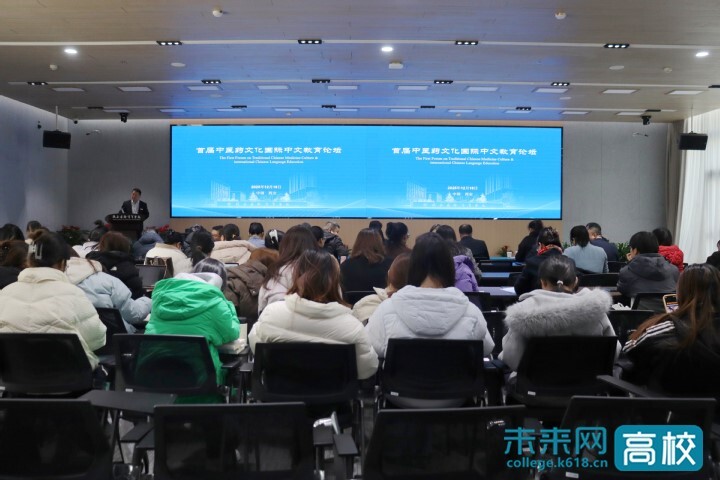 首届中医药文化国际中文教育论坛在陕西国际商贸学院举办_高校频道_未来网